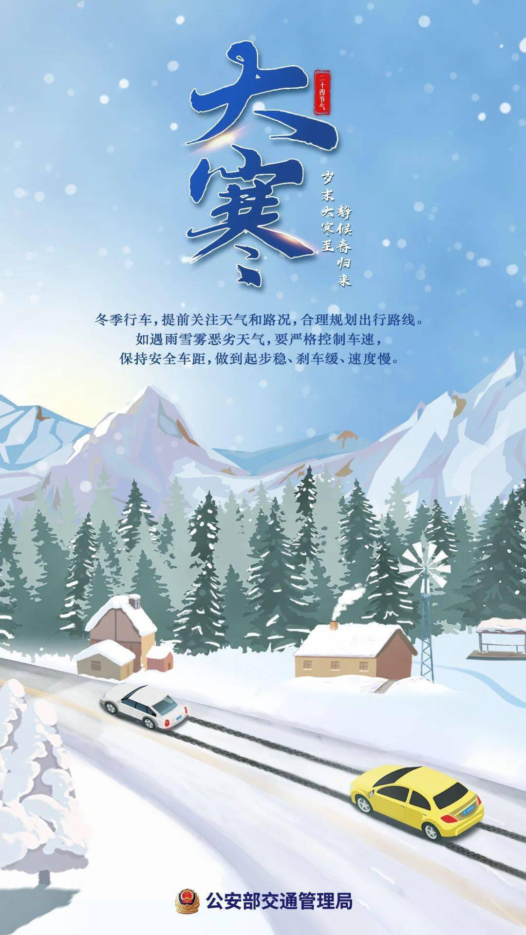 今日大寒，出行请注意安全搜狐汽车搜狐网