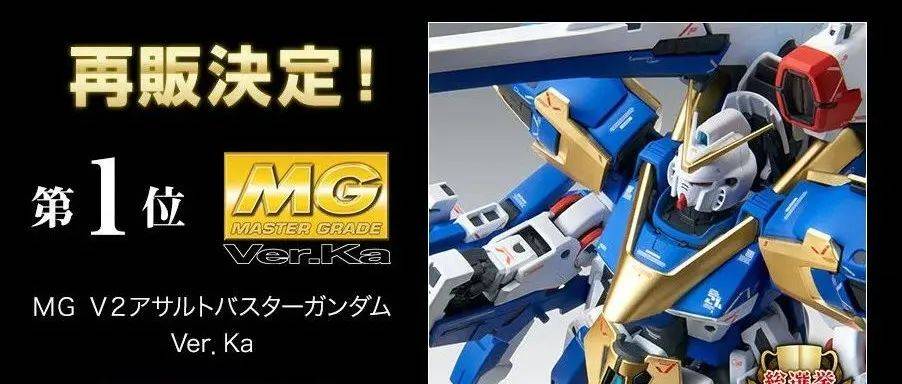 【又是你 MG V2AB】PB网限GUNPLA总选举2022 MG/RG/PG etc类别结果已出，前10名公布_Ver_资讯_模玩