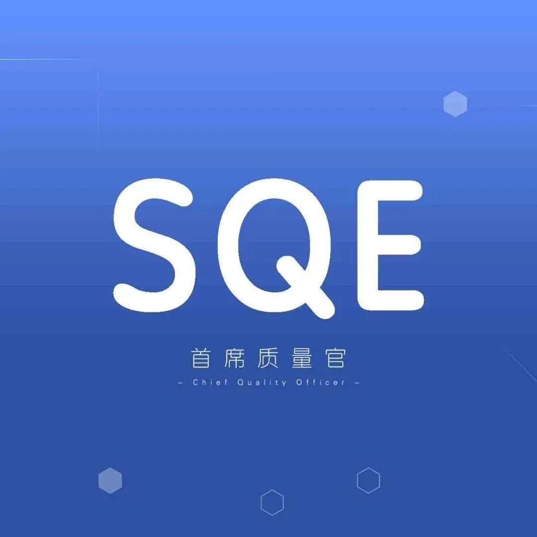 月薪3万的SQE是什么样？_质量_供货商_工作