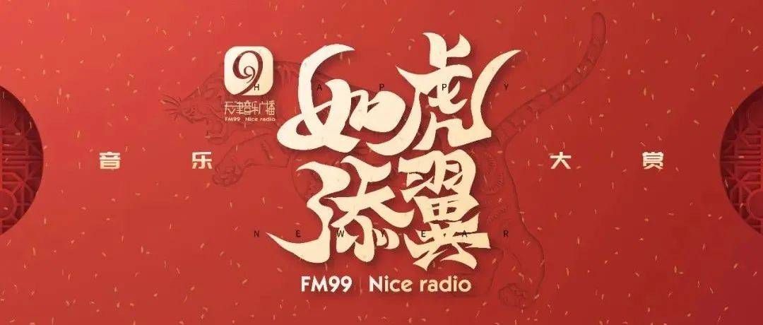 【剧透】 FM99潮流音乐大赏，竟然这样……_歌曲_电波_通知