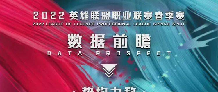 今日数据前瞻：BLG vs LNG_队伍_Crisp_Doinb