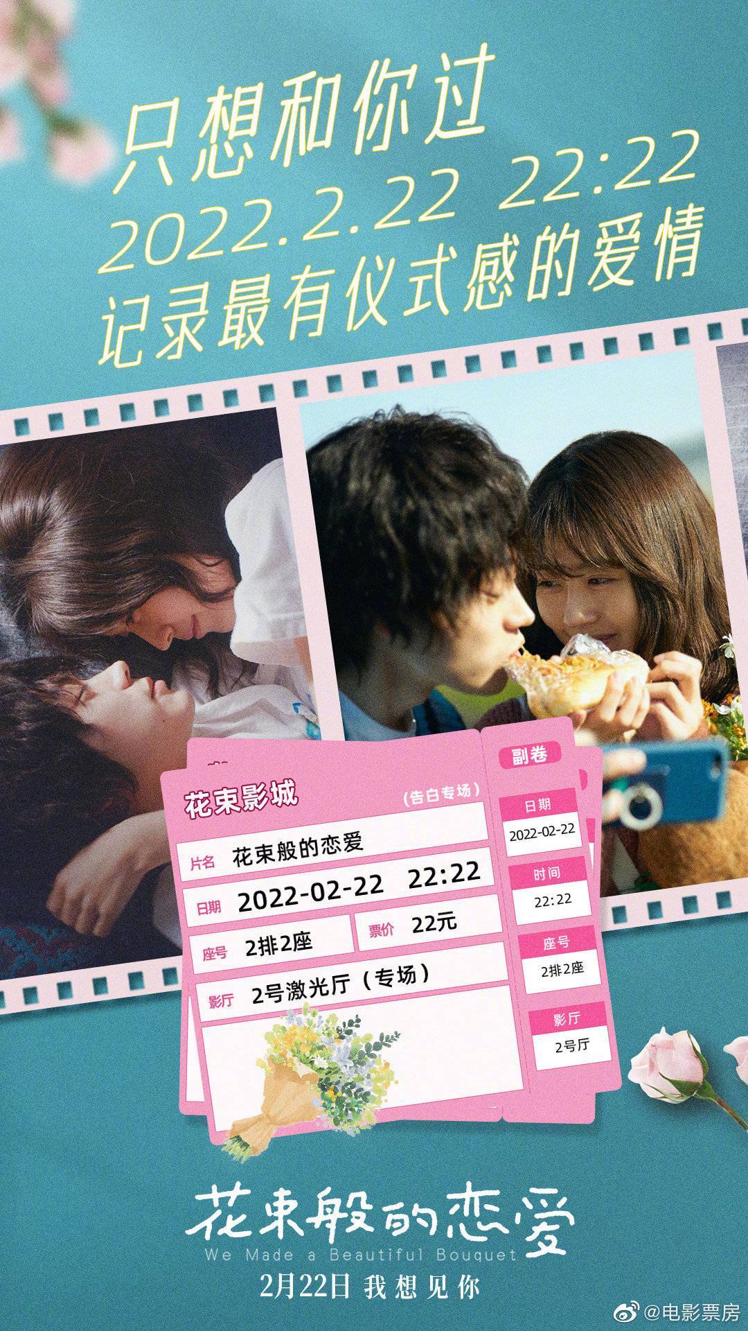 30秒|2022年2月22日22:22上映!《花束般的恋爱》竟如此会“卡点” 花束