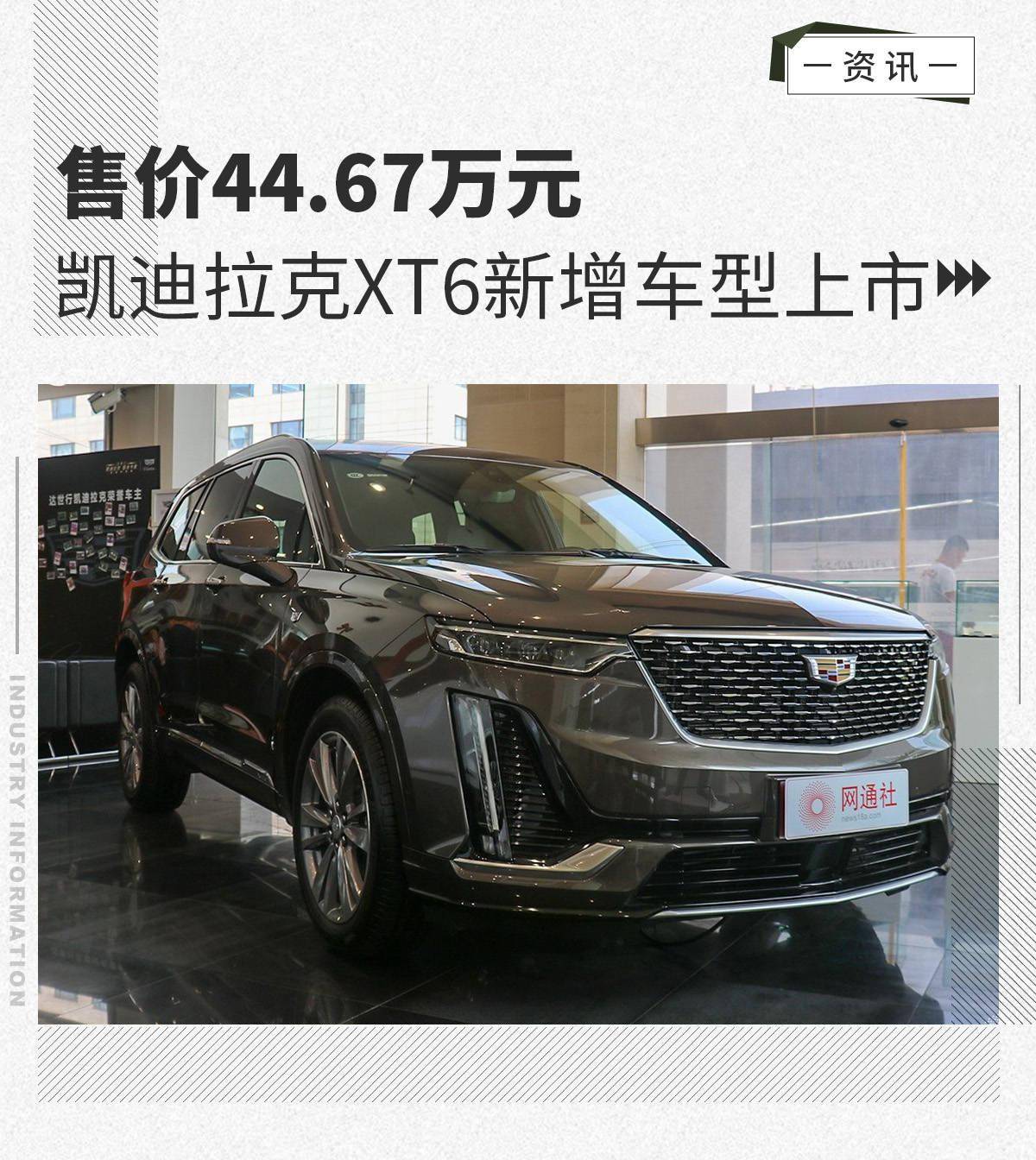 售价44.67万元 凯迪拉克XT6新增车型上市_搜狐汽车_搜狐网