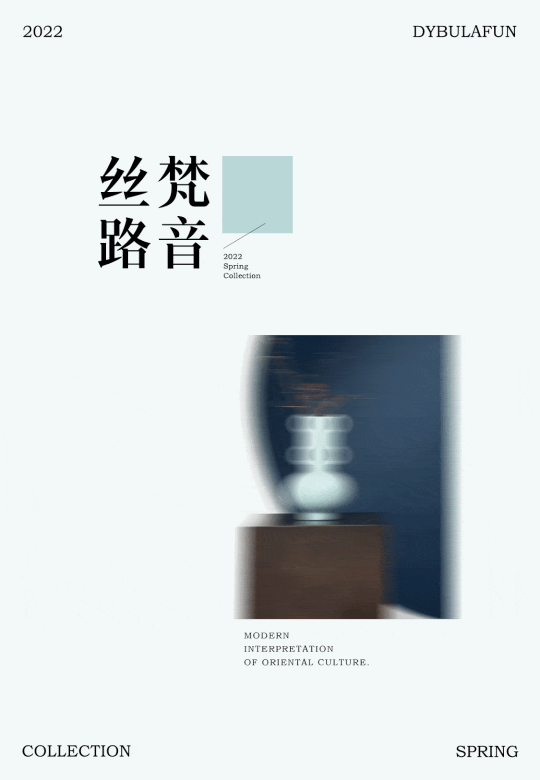 丝路梵音_上新_新品_布拉芬