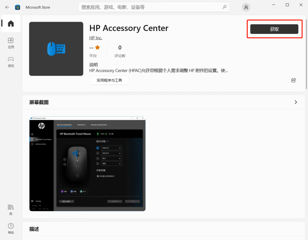 HP Accessory Center：让你的惠普鼠标功能翻倍，操作更加得心应手_进行_灵敏度_习惯