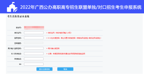 2022年广西公办高职高专招生联盟单招/对口招生考生申报系统----操作流程_缴费_进行_信息