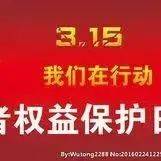 315南通12315投诉举报中心为消费者挽回损失2800余万元_监管_抽检_重点