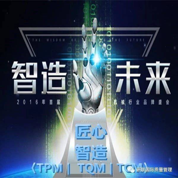 4月08日-10日中国制造2025《匠心智造～3T〈TPM｜ TQM｜TCM〉标准化管理系统构建》在长沙火热招生中！_企业应用_Http_咨询