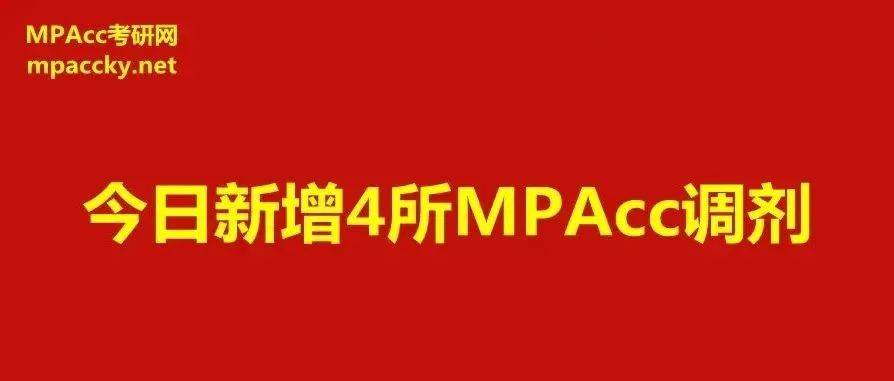 MPACC调剂 | MPAcc调剂院校信息汇总_https_net_html