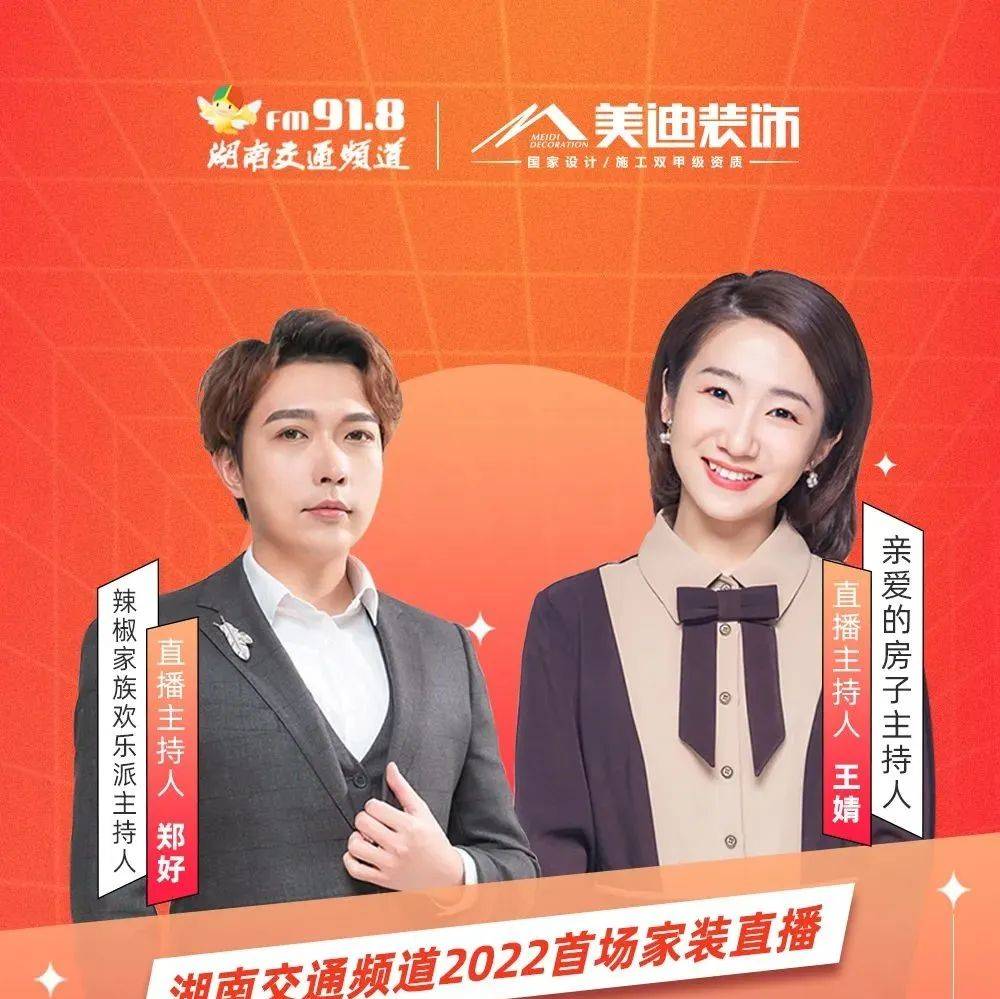 FM91.8首场家装直播来啦！爆款家居好物1元秒网红整装产品直降3万元91.8主播新家首次大公开就在今天下午3点识别二维码预约直播超多福利等你抢定_直播_元秒网_整装