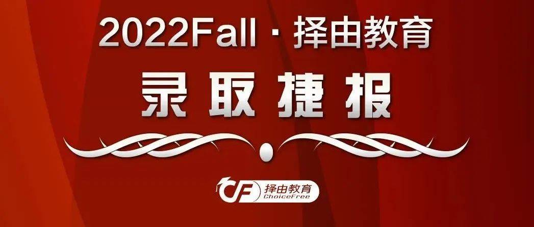 UCLA、UCSD、UCI发WL上头，恭喜拿到offer的20位择由学子！_Fall_Offer_大学