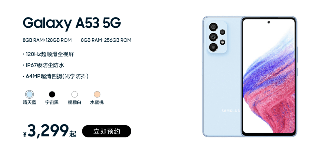 三星 Galaxy A53 5G 国行价格公布，售价 3299 元起_功能_支持_部分