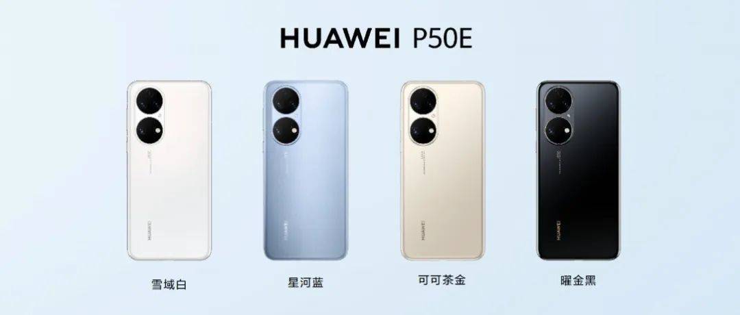 华为丨P50系列新成员P50E发布，经典纯平屏幕展现科技之美_HarmonyOS_影像_用户