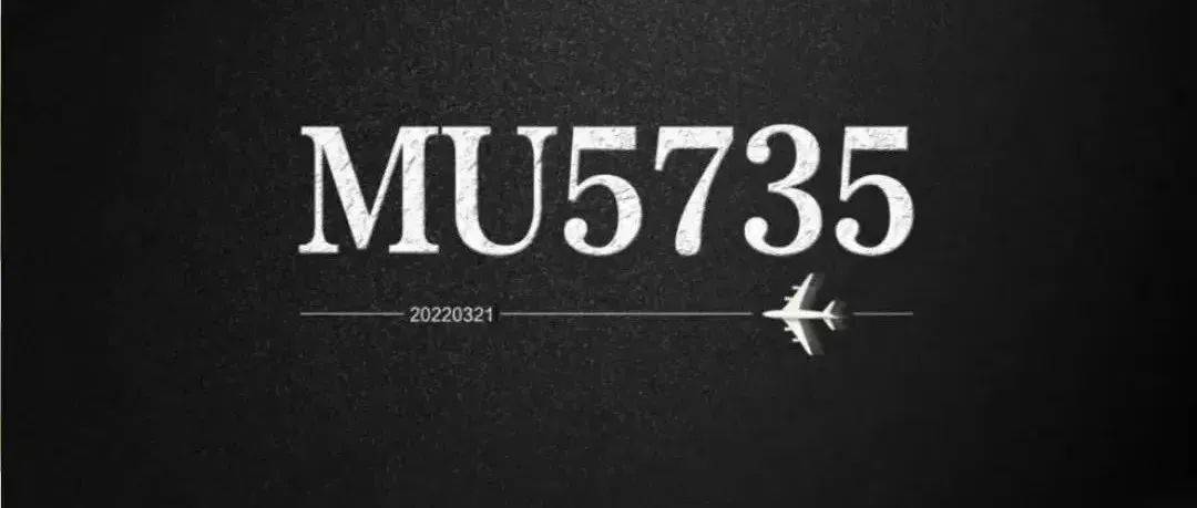 今天，MU5735遇难者头七祭，默哀！_为MU5735遇难同胞默哀_MU5735遇难者头七祭_审定