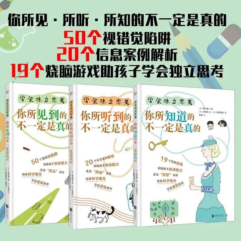 训练孩子的思辨能力,这套书就够了各种信息思考独立