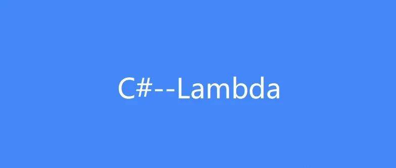 你真的了解lambda表达式吗？int方法outputage 1262