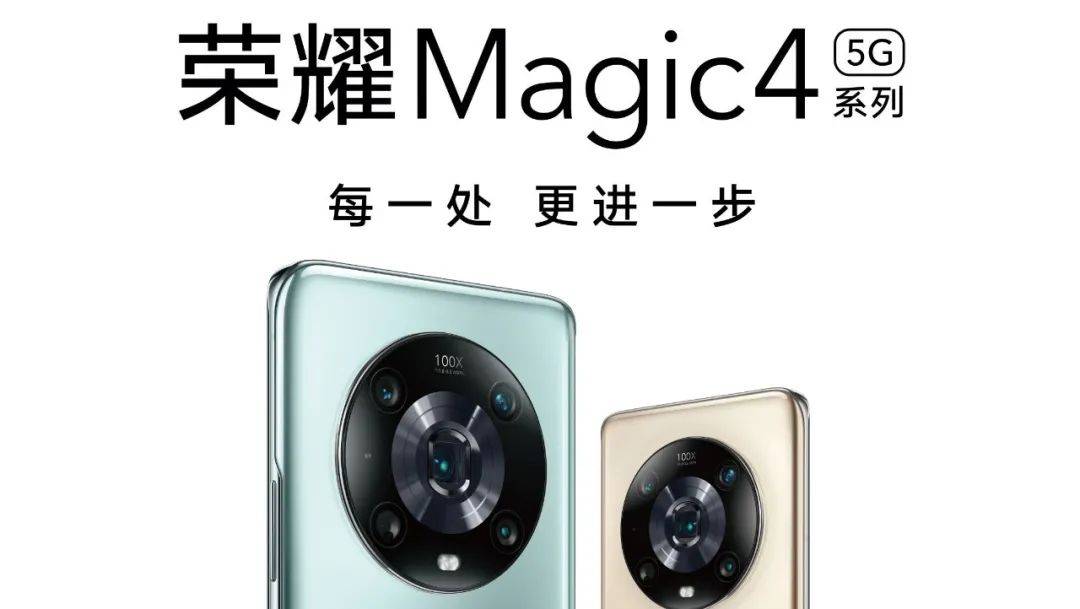 荣耀Magic4正式开售，购机直降1500元起_购机_Magic_元起