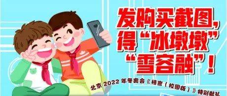 发购买截图，得“冰墩墩” “雪容融”！_吴姗_王晓莉_梁玉玲