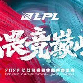 英雄联盟：2022LPL春季季后赛4月12日前瞻推荐比分预测_常规赛_比赛_Rookie