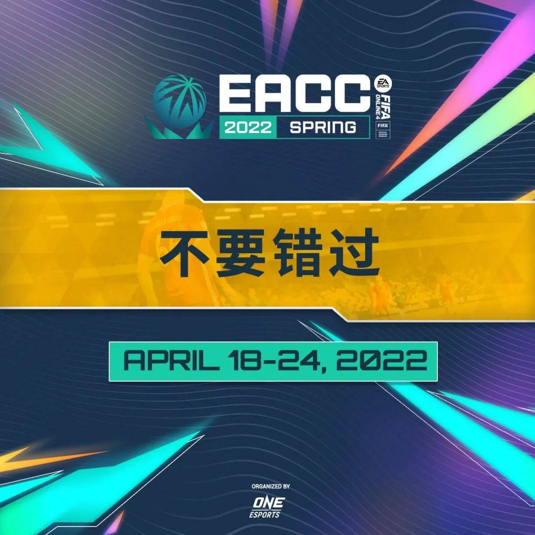 EACC | 足球狂热粉们，万众瞩目的比赛即将到来！_-cn_国家_com
