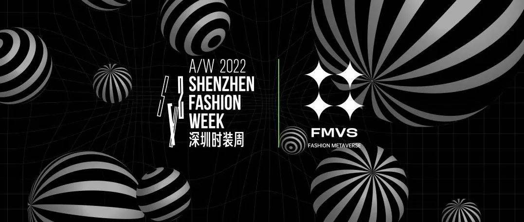 敬请锁定！A/W2022深圳时装周官方日程重磅来袭_直播_线下_时尚