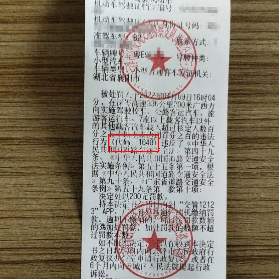 这串神秘的“字符”是什么意思?交警教你这么看!交通处罚记分eoi 3517