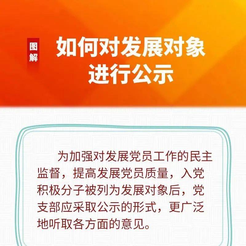 【学习】如何对发展对象进行公示 _来源_公示_对象