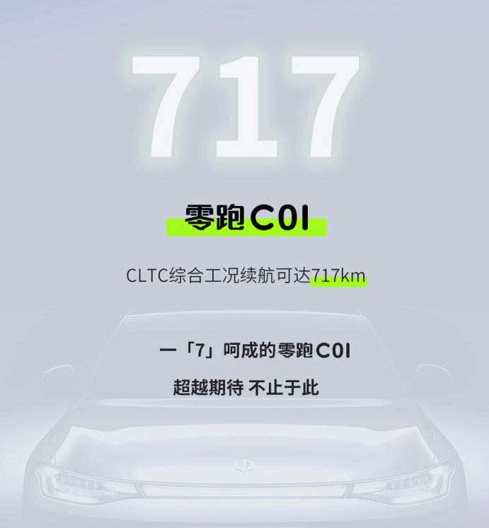 车长超5米，续航达717km！ 零跑C01曝光5月开启预售！_搜狐汽车_搜狐网
