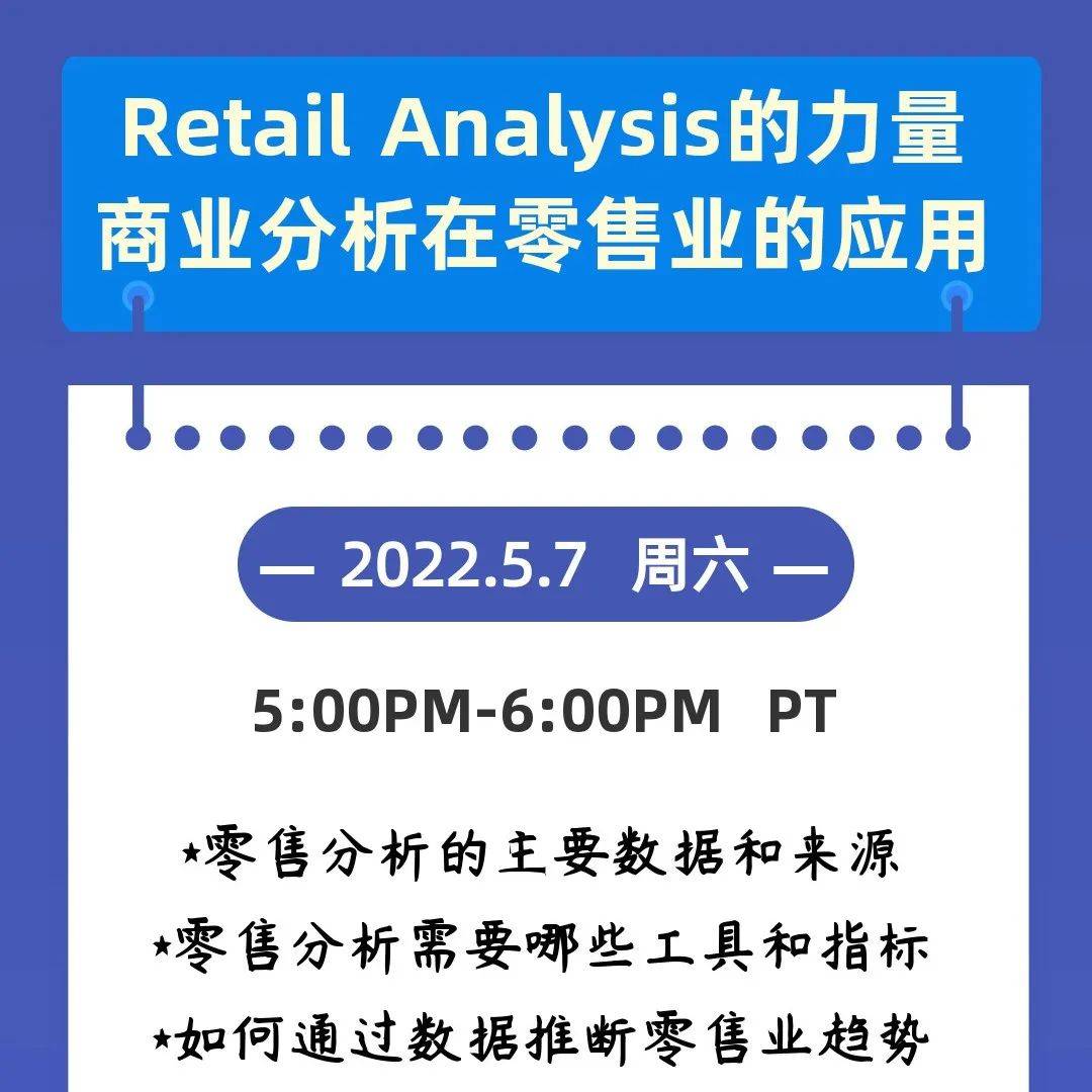 Retail Analysis的力量——商业分析在零售业的应用_数据_岗位_Python