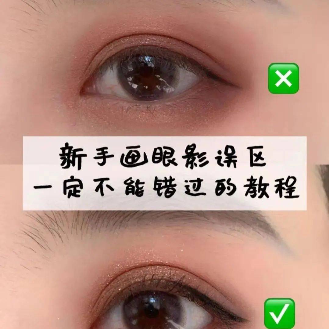 眼妆总是显脏不精致?送你保姆级画法技巧,避开眼妆误区!范围显得眼眶