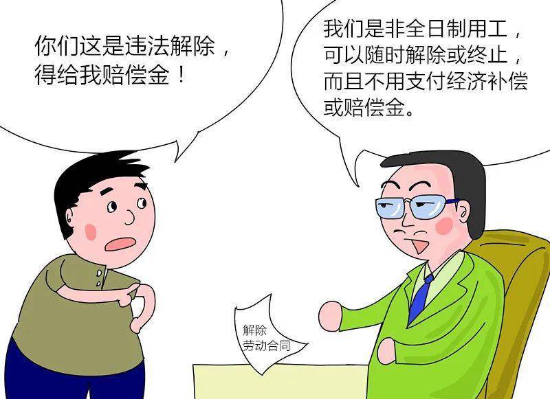 非全日制用工，切勿“非法操作”销售公司劳动工作 