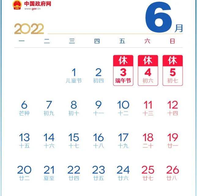 不调休！端午节放假安排来了！_端午节放假3天不用调休_国务院_杨明哲