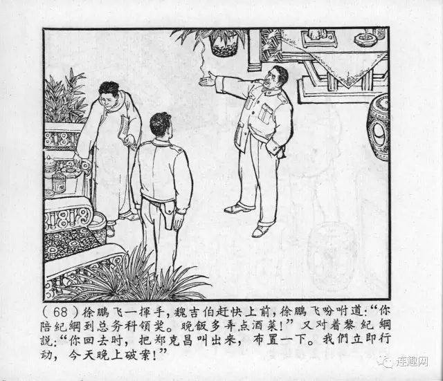 《连环画传奇》“精品回放”（250）全本欣赏沪美《红岩》连环画1964年版之二《沙坪事件》（下）_连趣网_店铺_地雷战