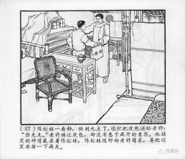 《连环画传奇》“精品回放”（250）全本欣赏沪美《红岩》连环画1964年版之二《沙坪事件》（下）_连趣网_店铺_地雷战