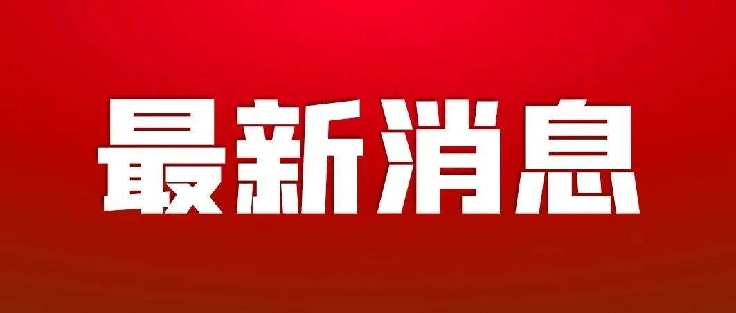 刚刚通报!河北新增2例本土无症状感染者 北京24小时内新增51例本土感染者 运河区 病例
