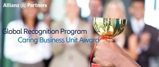 安联世合中国区荣获集团2021年全球认可奖励项目“Caring Business Unit Award”桂冠_服务_救援_客户