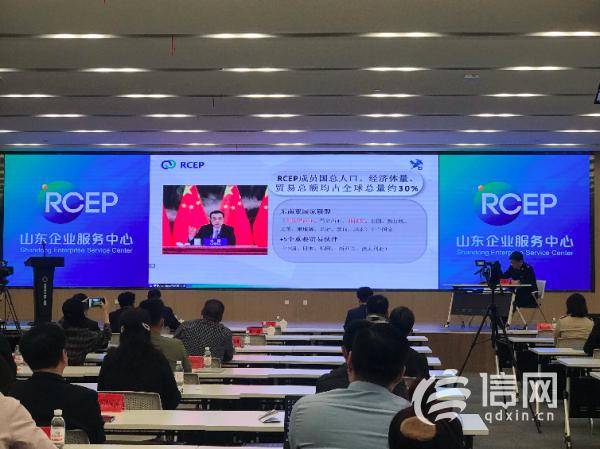 助力企业抢抓RCEP新机遇 市北区从7个方面解读政策_青岛市_山东_培训