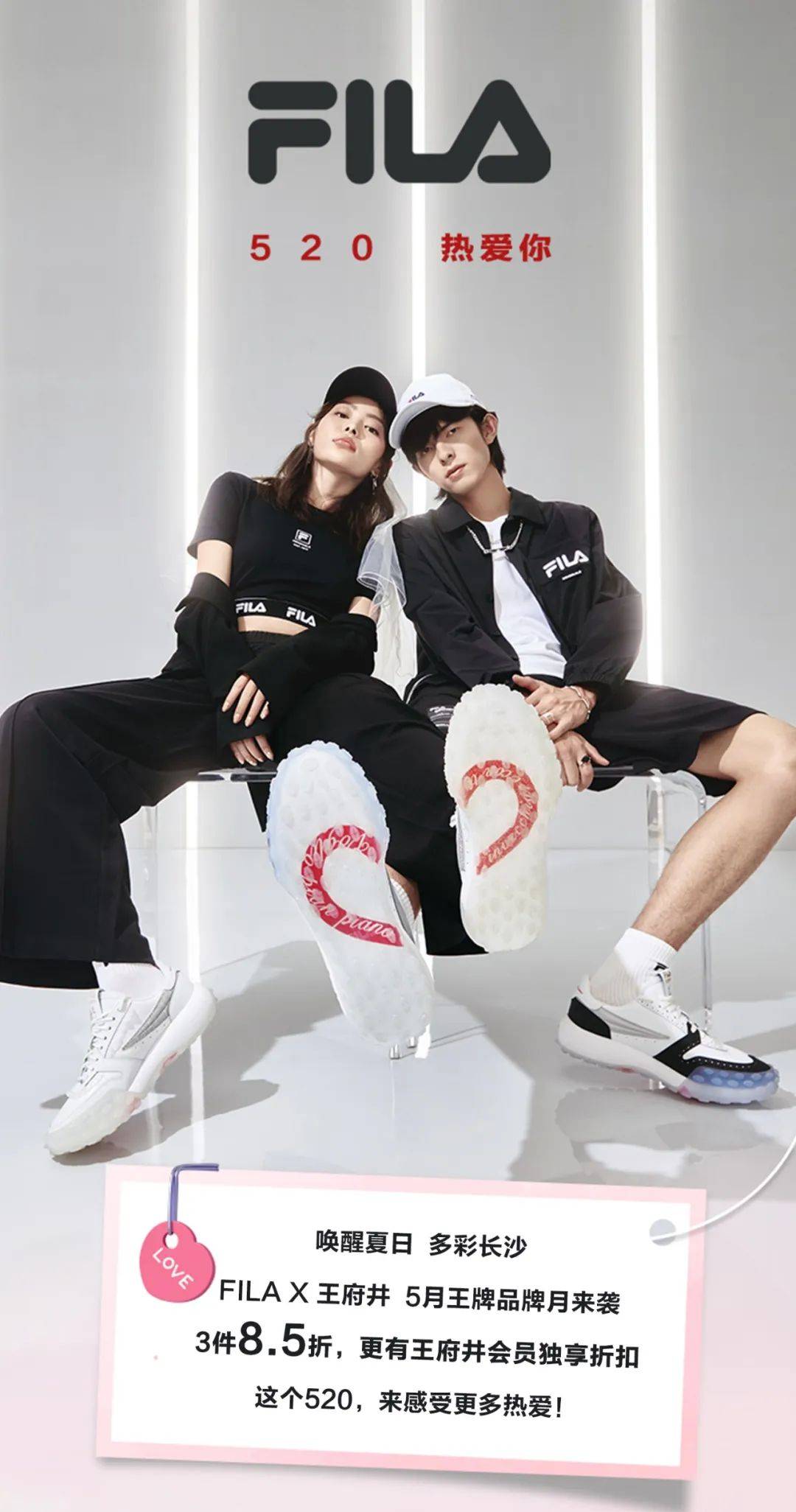 FILA独家活动丨520心动预警，来感受更多热爱！_王府井_百货_预警