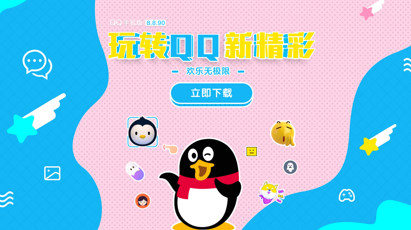 腾讯 QQ iOS 更新 8.8.90 版本，体积再次缩小至 780MB_App_虚幻_大小
