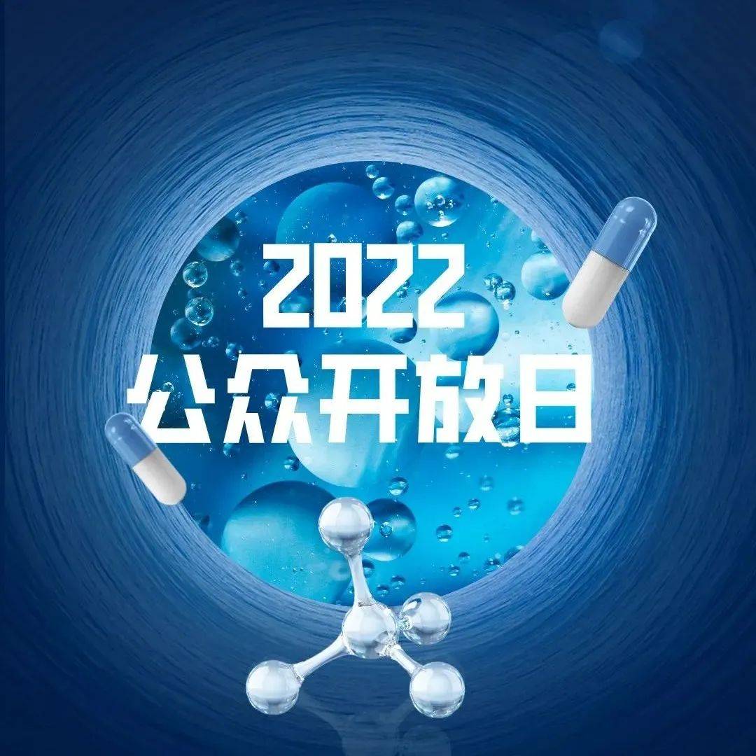 周日见！微生物技术国家重点实验室2022年公众开放日重磅来袭！_科普_启梦微_结构