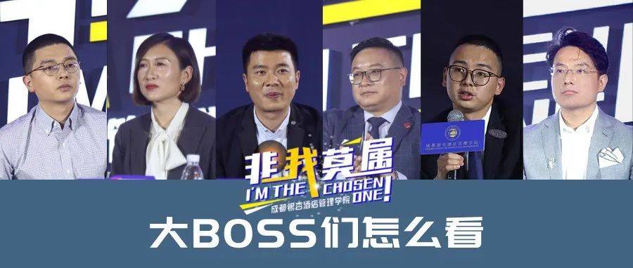 【银杏·20th】《非我莫属》|大boss们有话说(二)浩海毕业生求职