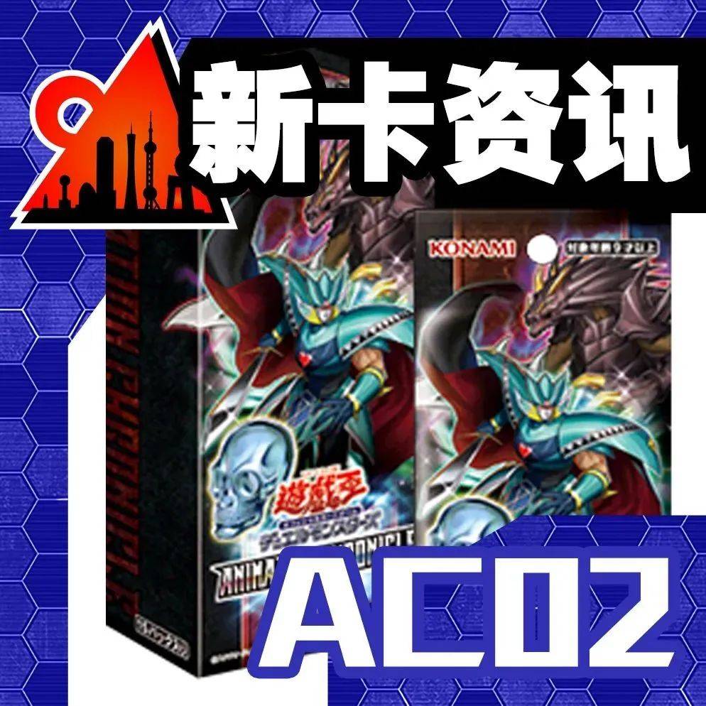 [OCG]220526-AC02新卡资讯！_机械_怪兽_回合