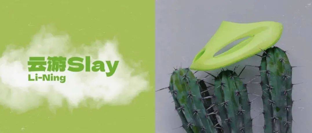 SOAR 限量发售｜LI-NING 云游 SLAY_Slay_材质_Li-Ning