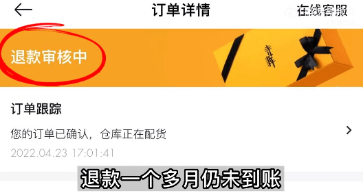 寺库被爆买鞋1个多月不退款 平台 麦昆 系统升级