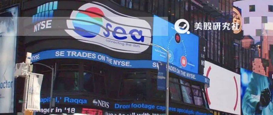 业绩强劲股价却被看空，Sea面临的最大不确定性是？_亿美元_盈利_Fire