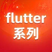 Flutter 系列 | 构建 Widget 的上下文环境 BuildContext 详解_Element_方法_对象