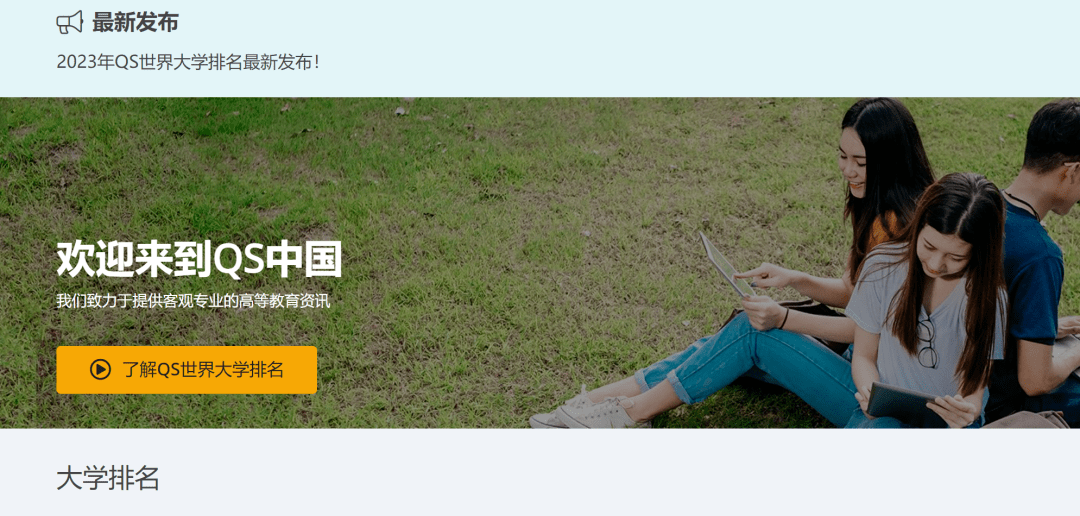 最新的2023QS世界大学排名来了！来看看你向往的学校在里面吗？_日本_声誉_指标