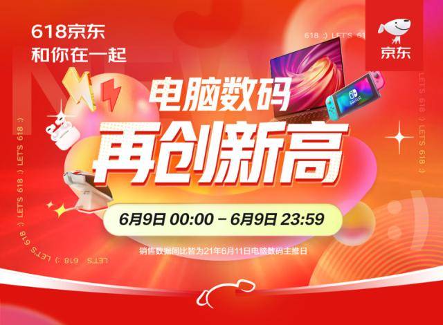 电脑数码行业加速拥抱即时消费 京东618小时购成交订单数同比增150%_装备_商家_用户