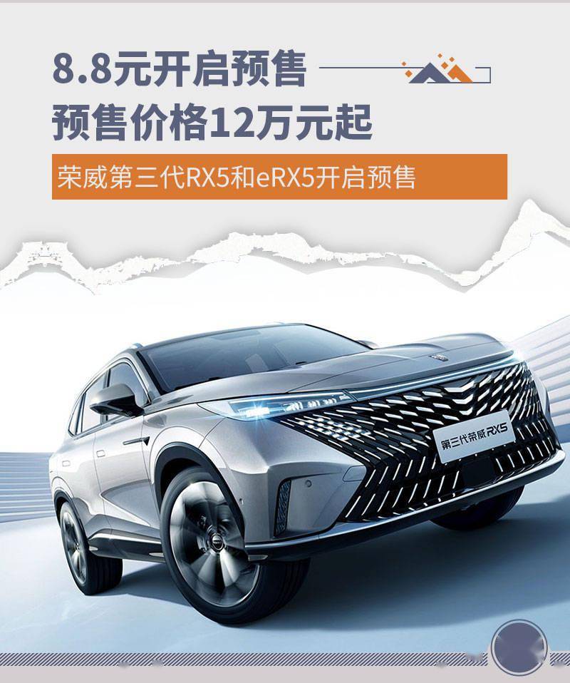 盲订价12万元起 第三代荣威RX5/eRX5开启盲订_搜狐汽车_搜狐网