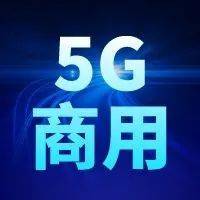 5G商用迈向新阶段，3GPP 5G R17标准宣布冻结_RedCap_场景_推进组
